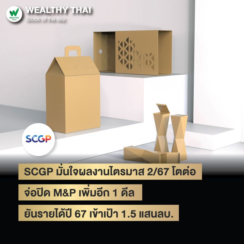[Wealthy Thai] SCGP มั่นใจผลงานไตรมาส 2/67 โตต่อ จ่อปิด M&P เพิ่มอีก 1 ดีล ยันรายได้ปี 67 เข้า ...