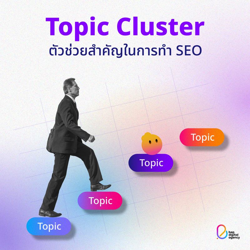 [BEPinfo] Topic Cluster ตัวช่วยสำคัญในการทำ SEO 🔎 อย่างที่รู้กันว่าการทำเว็บไซต์ให้ติดอันดับต้น ...