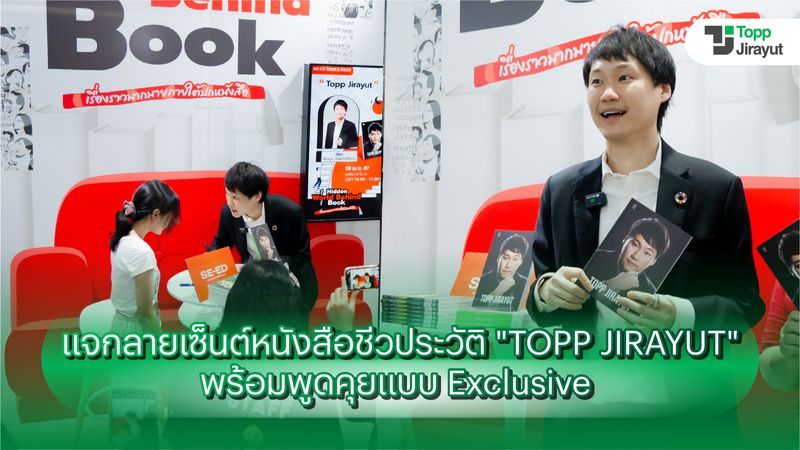 [ท๊อป จิรายุส ทรัพย์ศรีโสภา - Topp Jirayut Srupsris] #ThailandBookFair #ToppJirayut #ท๊อปจิรายุส ...
