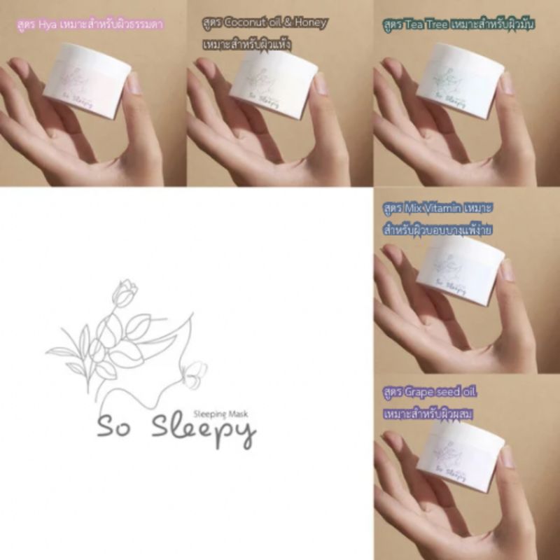 [So Sleepy (ใช่เพื่อส่งงาน OCM211)] มาทำความรู้จักไอเทมลับตัวช่วยผิว ...
