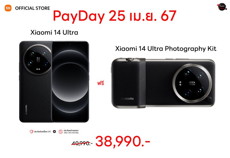[ดินแดนแห่งการป้ายยา] (25 เม.ย.) PayDay แจกโค้ดลด 2พันบาท Xiaomi 14 Ultra จากราคา 40,990.- - ใส่ ...