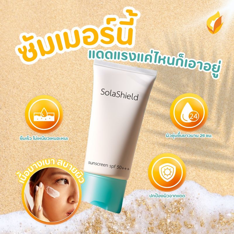 [SolaShield ] SolaShield กันแดดปกป้องผิวขั้นสูง SolaShield กันแดดสูตรปกป้องผิวขั้นสูงที่ผสานการ ...