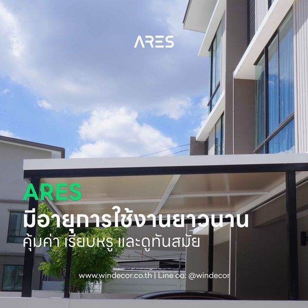 [WINDECOR] ARES มีอายุการใช้งานยาวนาน คุ้มค่า เรียบหรู และดูทันสมัย หากคุณกำลังมองหาหลังคาเลื่อน ...