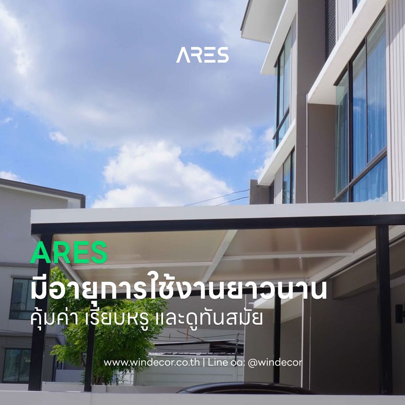 [WINDECOR] ARES มีอายุการใช้งานยาวนาน คุ้มค่า เรียบหรู และดูทันสมัย หากคุณกำลังมองหาหลังคาเลื่อน ...