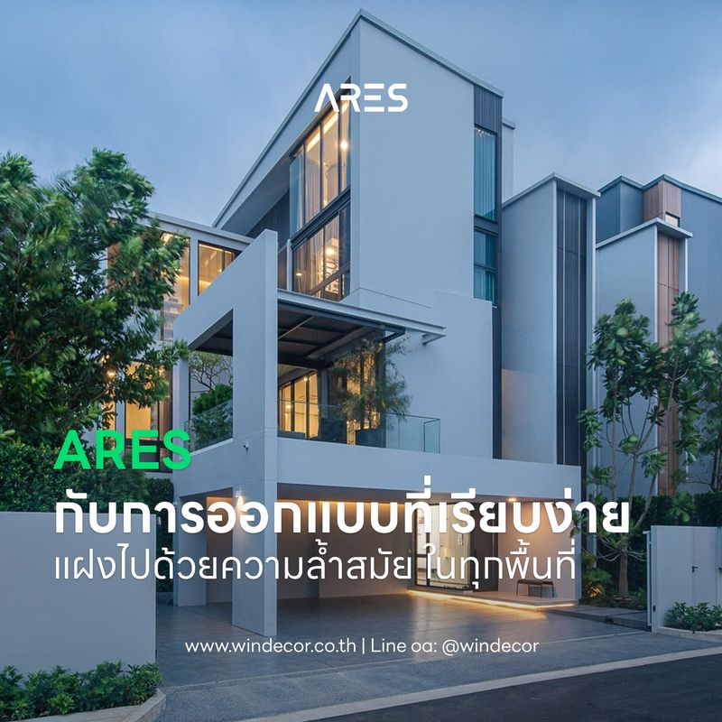 [WINDECOR] ARES กับการออกแบบที่เรียบง่าย แฝงไปด้วยความล้ำสมัยในทุกพื้นที่ หลังคาเลื่อนสไลด์ ARES ...