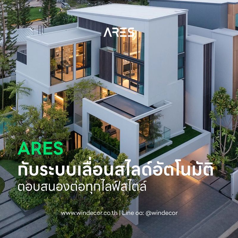 [WINDECOR] ARES กับระบบเลื่อนอัตโนมัติ ตอบสนองต่อทุกไลฟ์สไตล์ หลังคาเลื่อนสไลด์ ARES เป็นหลังคา ...