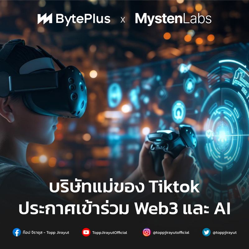 [ท๊อป จิรายุส ทรัพย์ศรีโสภา - Topp Jirayut Srupsris] บริษัทแม่ของ Tiktok ประกาศเข้าร่วม Web3 และ ...