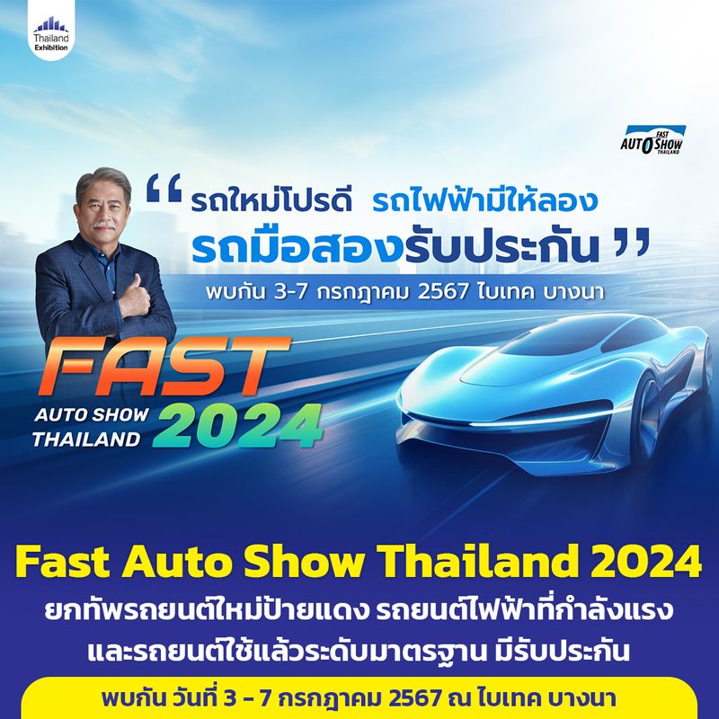 [THAILAND EXHIBITION] FAST AUTO SHOW THAILAND 2024 งานแสดงรถยนต์ครบวงจร 🚗 ที่พร้อมจะเติมเต็มความ ...