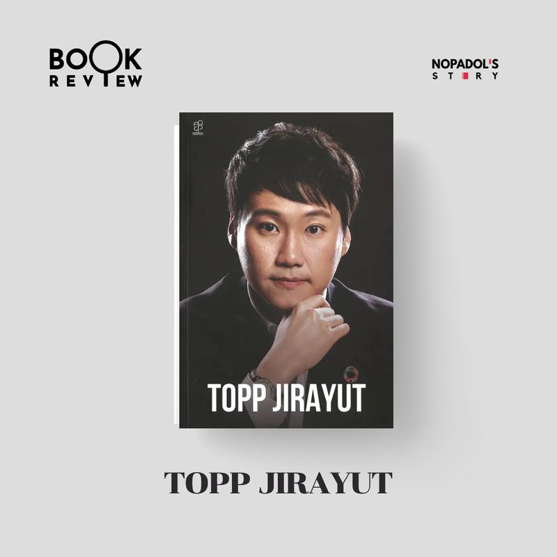 [Nopadol's Story] EP 2120 Book Review Topp Jirayut ตอนนี้นาเอาหนังสือ ...