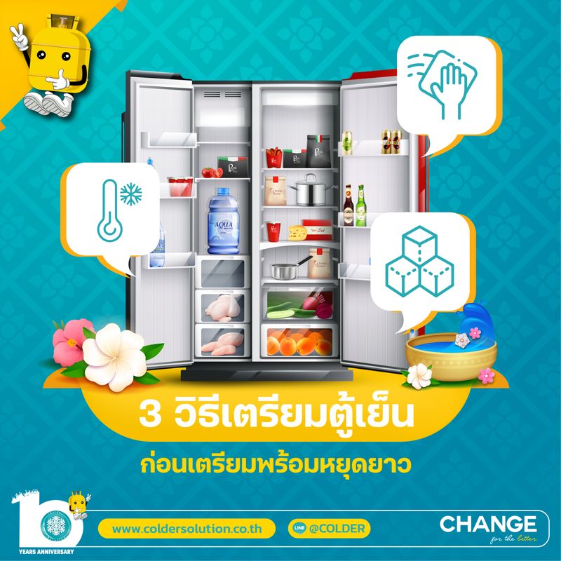 [Colder Solution สารทำความเย็น โรงงานอุตสาหกรรม] เตรียมพร้อมตู้เย็น ในวันที่คุณไม่อยู่บ้านช่วง ...