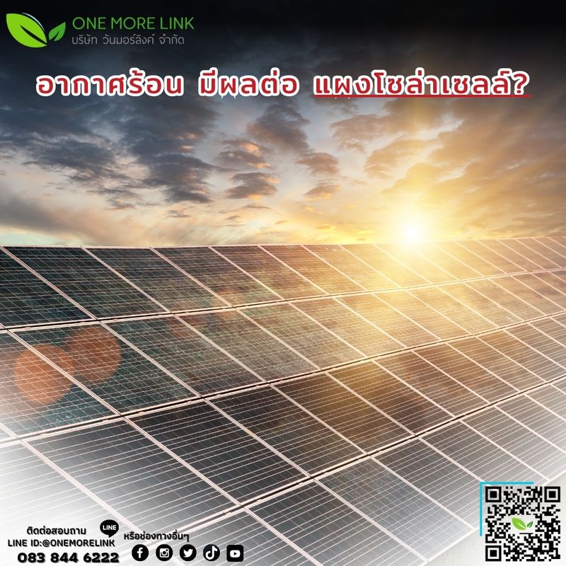 [ONE MORE LINK วันมอร์ลิงค์บริการกำจัดกากอุตสาหกรรม] หลายคนที่เคยเข้าใจว่าแผงโซล่าเซลล์ที่ดี ...