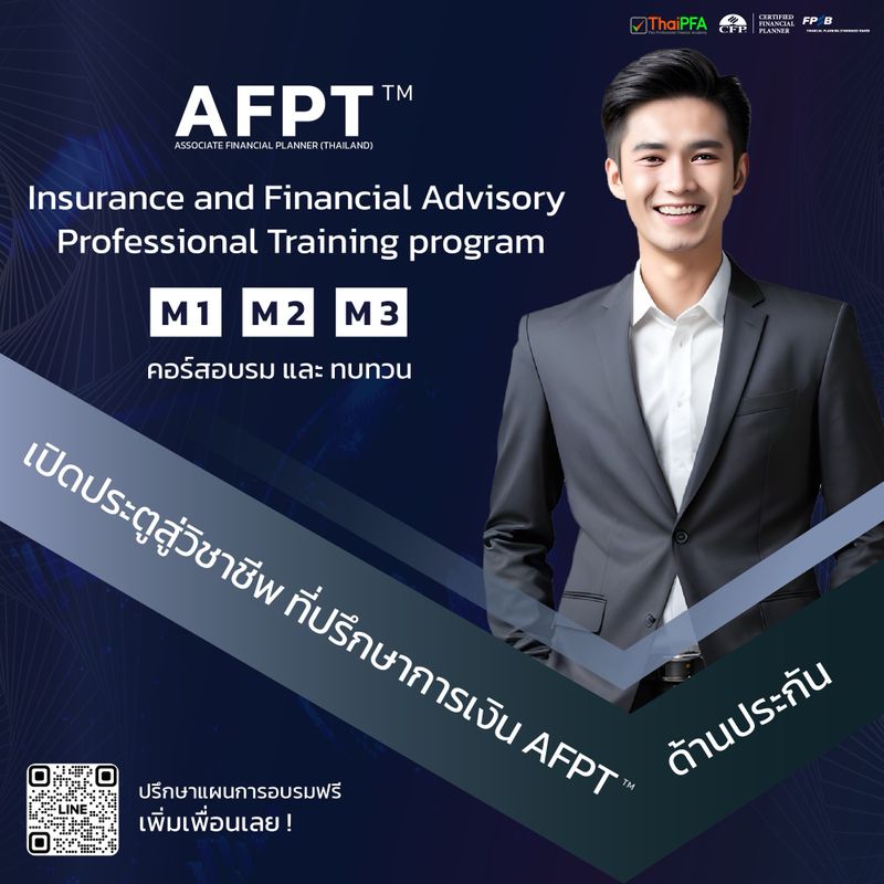 [ThaiPFA] Q ถาม :: ทำไมพี่ต้องมีคุณวุฒิวิชาชีพ AFPT™ ด้วย A ตอบ ...