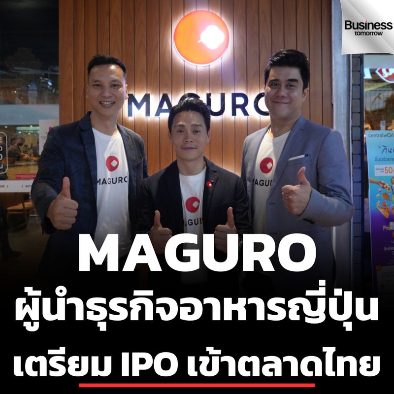 [ทันโลกกับ Trader KP] “MAGURO” ผู้นำธุรกิจร้านอาหารญี่ปุ่นเตรียม IPO โชว์รายได้ทะลุ 1,000 ล้าน ...