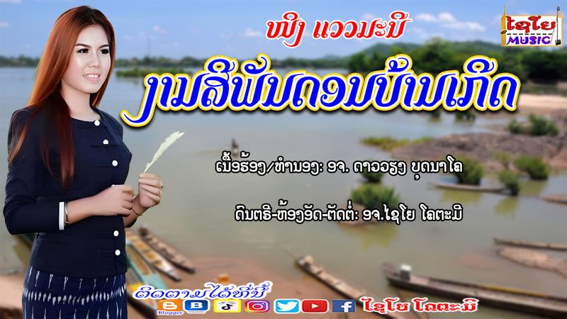 [Laos music] https://yt.psee.ly/5vdpf5 https://yt.psee.ly/5vdpf5