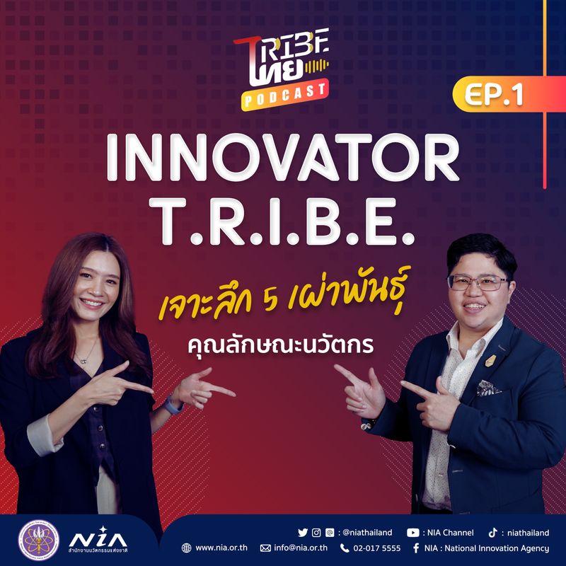 [NIA : National Innovation Agency] ทุกคนเป็นนวัตกร ที่สามารถลุกขึ้นมา ...