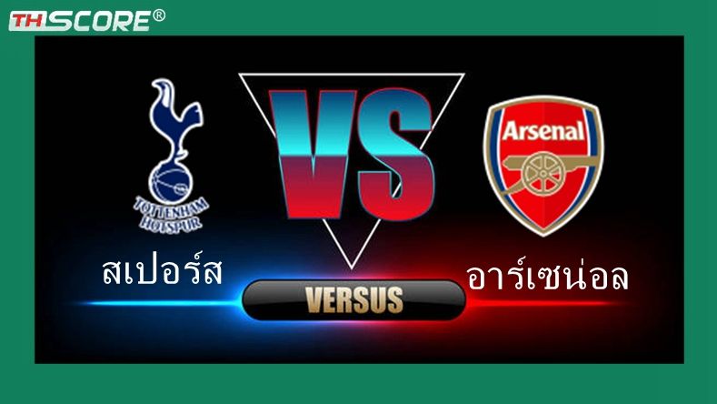 [livescore] วิเคราะห์ผลบอล สเปอร์ส VS อาร์เซน่อล | 28.04.2024 พรีเมียร์ลีก อังกฤษ สเปอร์ส VS ...