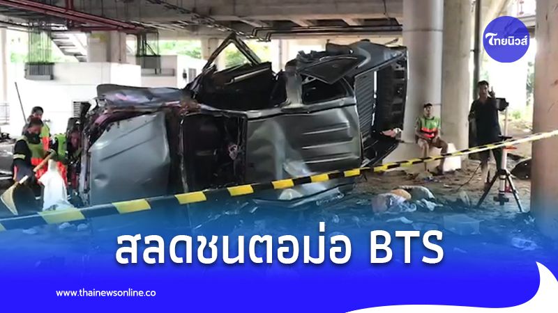 [Thainewsonline - ไทยนิวส์ออนไลน์] สลด หนุ่มรีบขับรถไปให้การ ตร. เสียหลักพุ่งชนตอม่อ BTS ดับ พ่อ ...