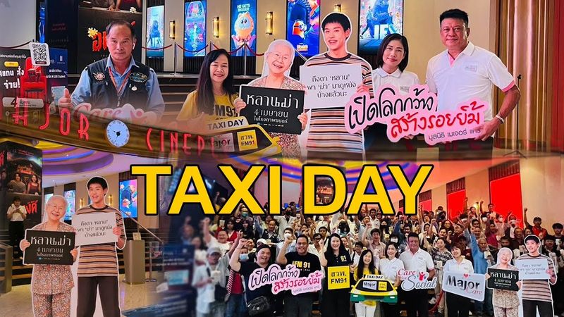 [FM91 Trafficpro] “TAXI DAY” พาแท็กซี่และครอบครัวดูหนัง “หลานม่า” ฟรี! ต้อนรับวันแรงงาน 27 ...