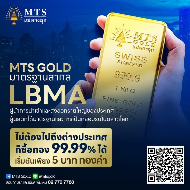 [MTS GOLD GROUP] ยกร้านทองมาไว้ที่บ้านคุณ🏠 เทรดทองออนไลน์ครบวงจรพร้อมกัน 24 ชั่วโมง เทรดทองคำ ...