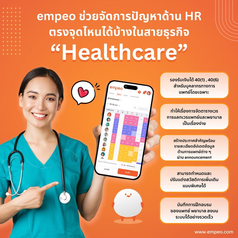 [empeo HRM Solution] 🧡empeo ช่วยจัดการปัญหาด้าน HR ตรงจุดไหนได้บ้างใน ...