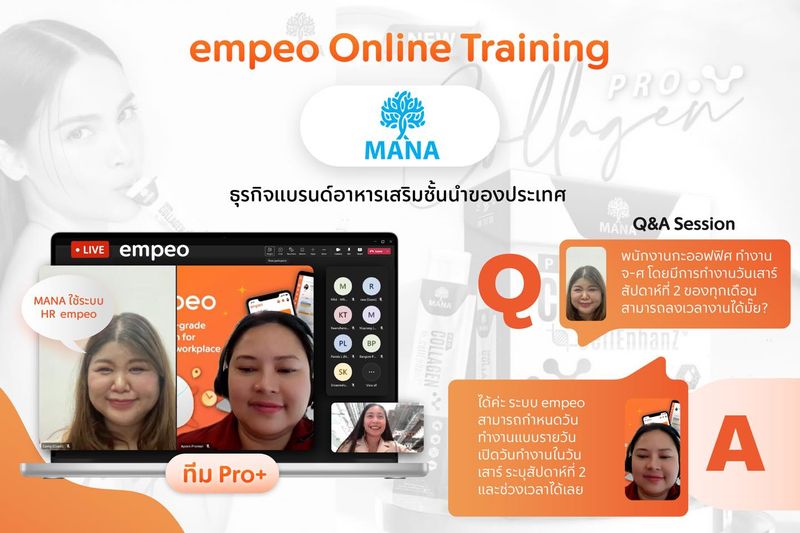 [empeo HRM Solution] 🧡empeo Online Training บริษัท MANA ธุรกิจแบรนด์อาหารเสริมชั้นนำ ใช้ empeo ...