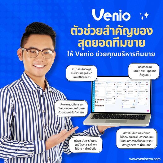 [Venio CRM] 💙Venio ตัวช่วยสำคัญของสุดยอดทีมขาย💙 Deal Management เห็น ...