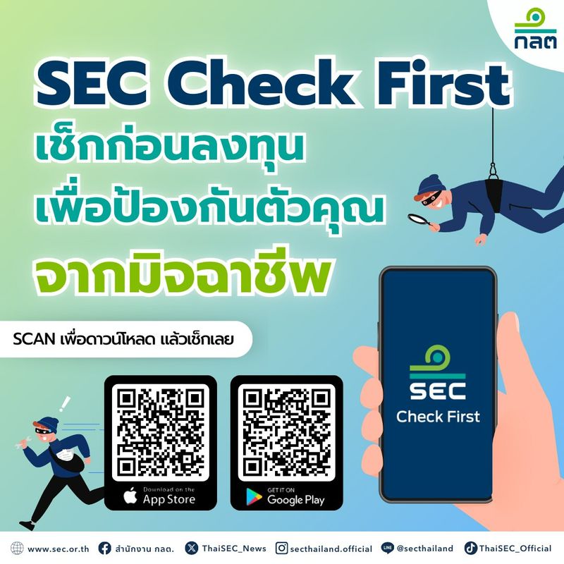 [SEC Thailand] 📱 SEC Check First 🕵️‍♀️ แอปพลิเคชันที่จะช่วยป้องกันตัว ...