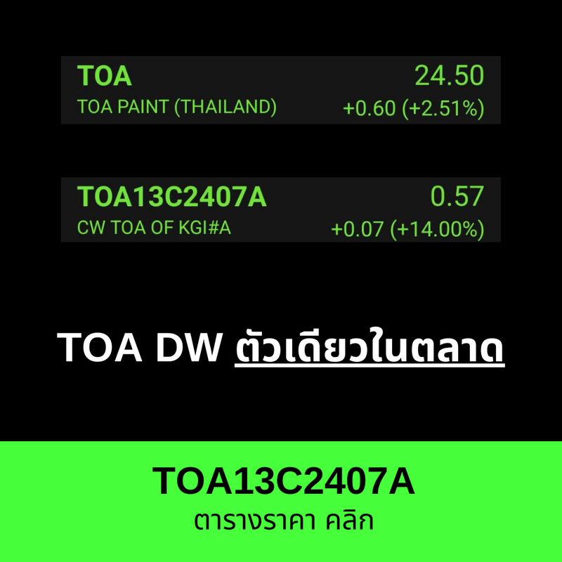 [@Newss] 🔥TOA13C2407A Dw ตัวเดียวในตลาด 👉🏼👉🏼https://www.thaiwarrant.com/dw/TOA13C2407A