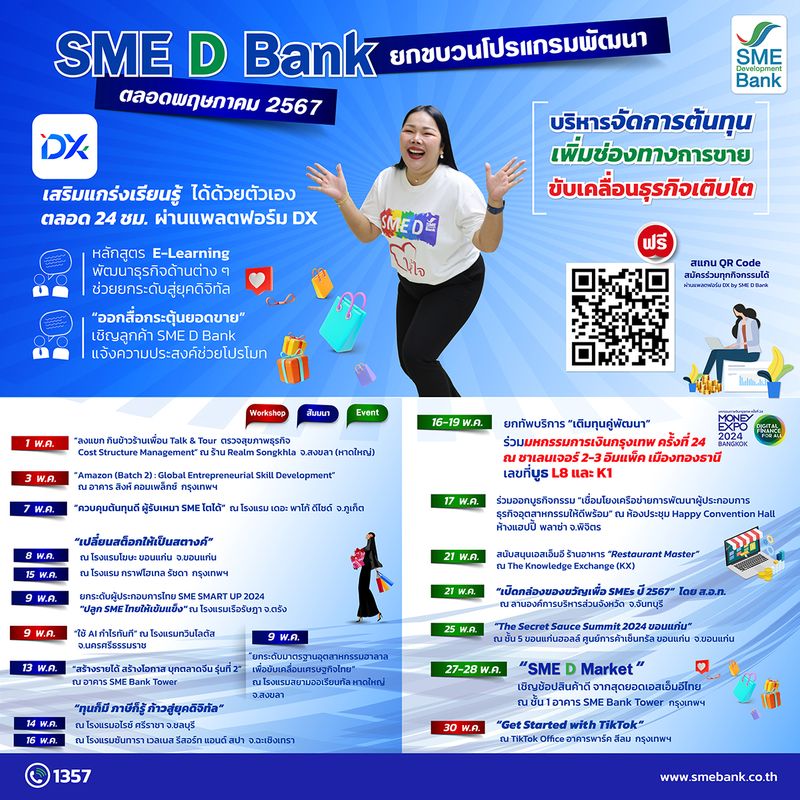 [SUCCESS CHANNEL] SME D Bank จัด 16 โปรแกรมเด็ด ตลอดเดือน พ.ค.67 เสริมแกร่งเอสเอ็มอีไทย เพิ่ม ...