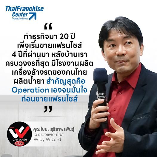 [ThaiFranchiseCenter] ทำธุรกิจมา 20 ปี เพิ่งเริ่มขายแฟรนไชส์ 4 ปีที่ผ่านมา หลังบ้านเราครบวงจร ...
