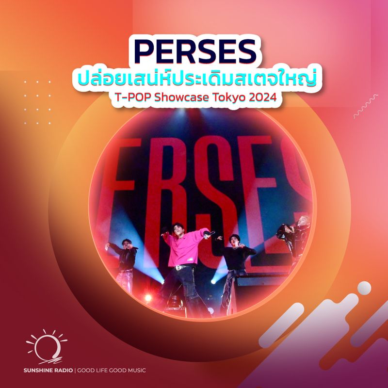 [SUNSHINE RADIO] PERSES ขึ้นเวที T-POP Showcase Tokyo 2024 ปล่อยเสน่ห์ประเดิมสเตจใหญ่แดนอาทิตย์ ...