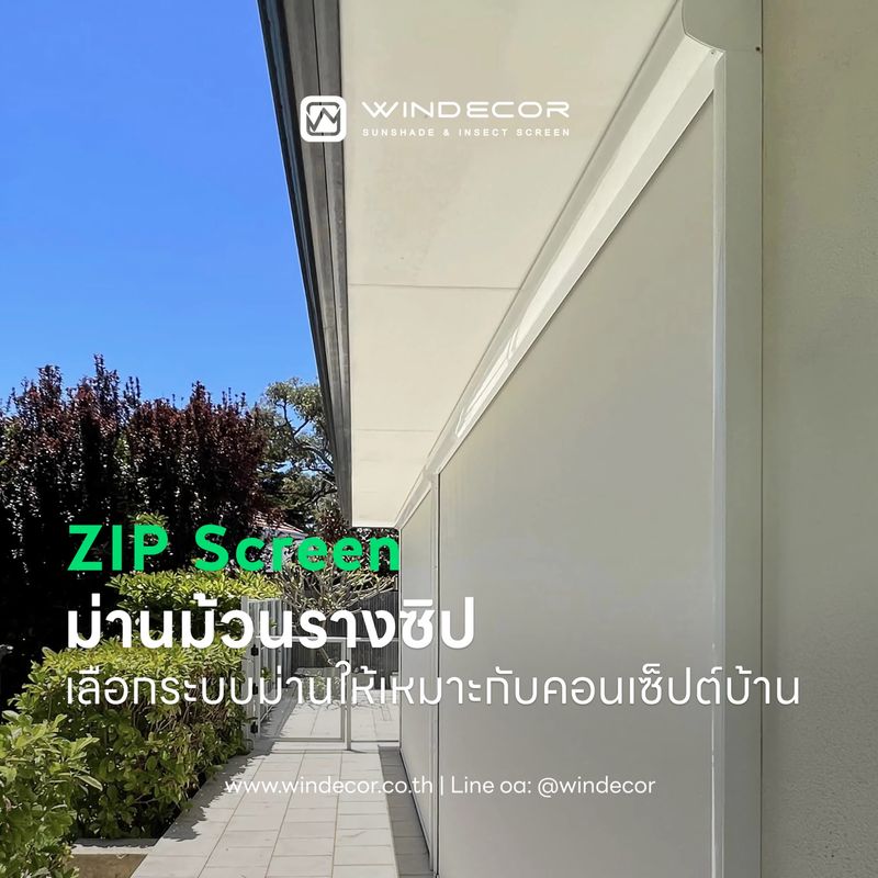 [Windecor - Bird] พามาดูไอเทมเด็ดๆ ระบบ ZIP Screen ที่จะเปลี่ยนบ้านของคุณให้ดูล้ำสมัยและเท่ไม่ ...