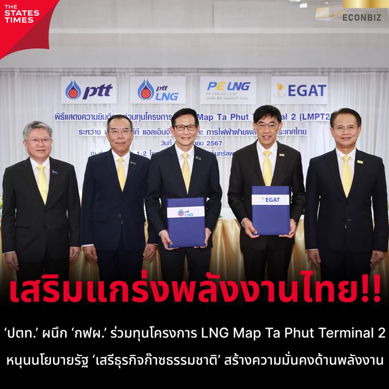 [THE STATES TIMES] เสริมแกร่งพลังงานไทย!! ‘ปตท.’ ผนึก ‘กฟผ.’ ร่วมทุน ...