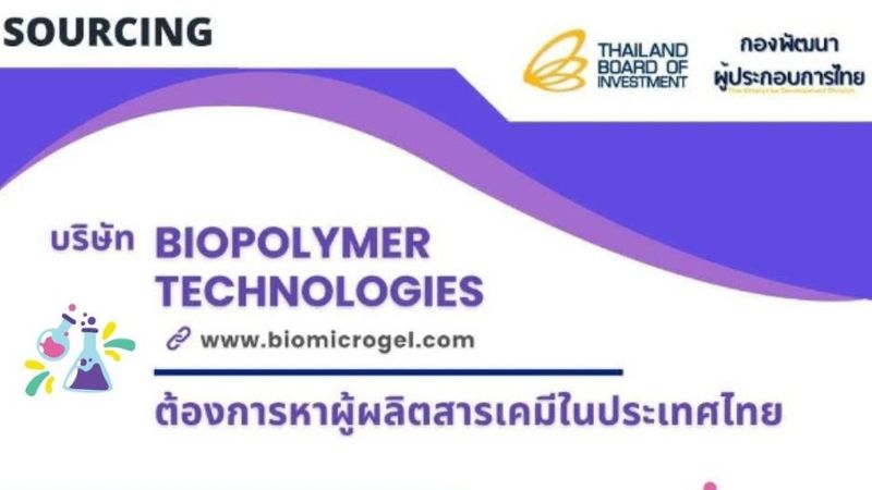 [M Report] บริษัท BIOPOLYMER TECHNOLOGIES หาผู้ผลิตสารเคมีในประเทศไทย กองพัฒนาผู้ประกอบการไทย ...
