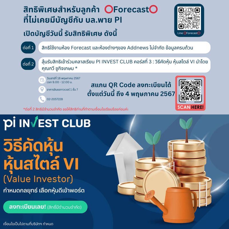 [@Newss] Pi INVEST CLUB คอร์สที่ : 3 วิธีคัดหุ้น หุ้นสไตล์ VI วางเป้าหมายเลือกหุ้นดีเข้าพอร์ตการ ...