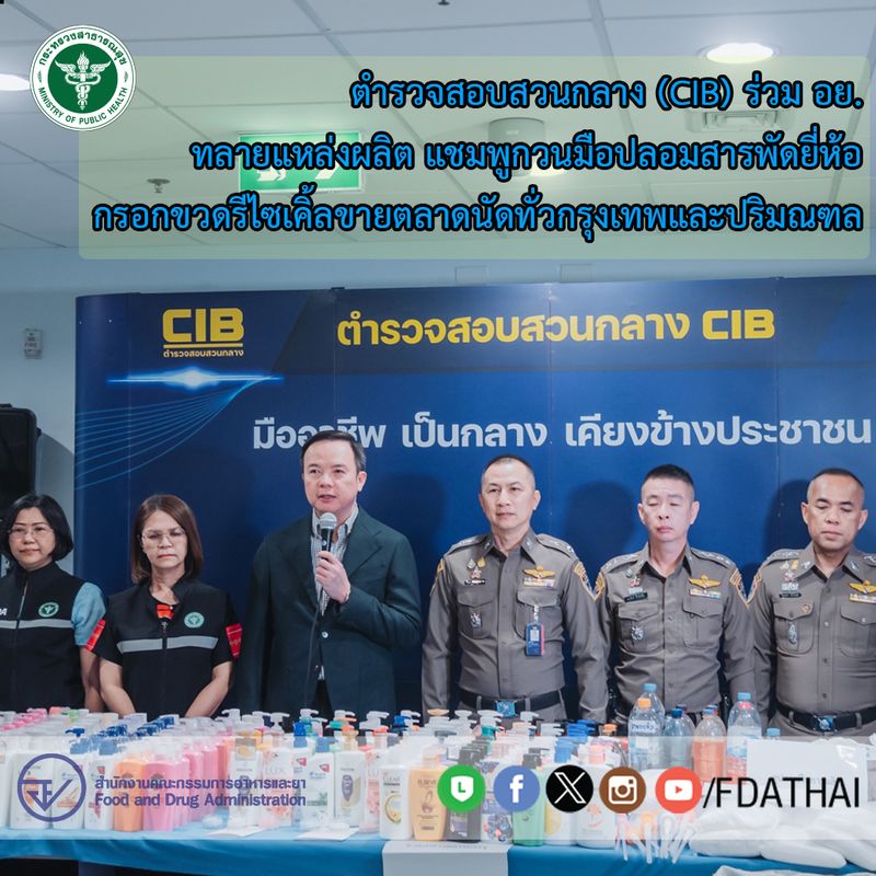 [fdathai] ตำรวจสอบสวนกลางร่วม อย.ทลายแหล่งผลิตแชมพูกวนมือปลอมสารพัดยี่ห้อ กรอกขายตลาดนัดทั่ว ...