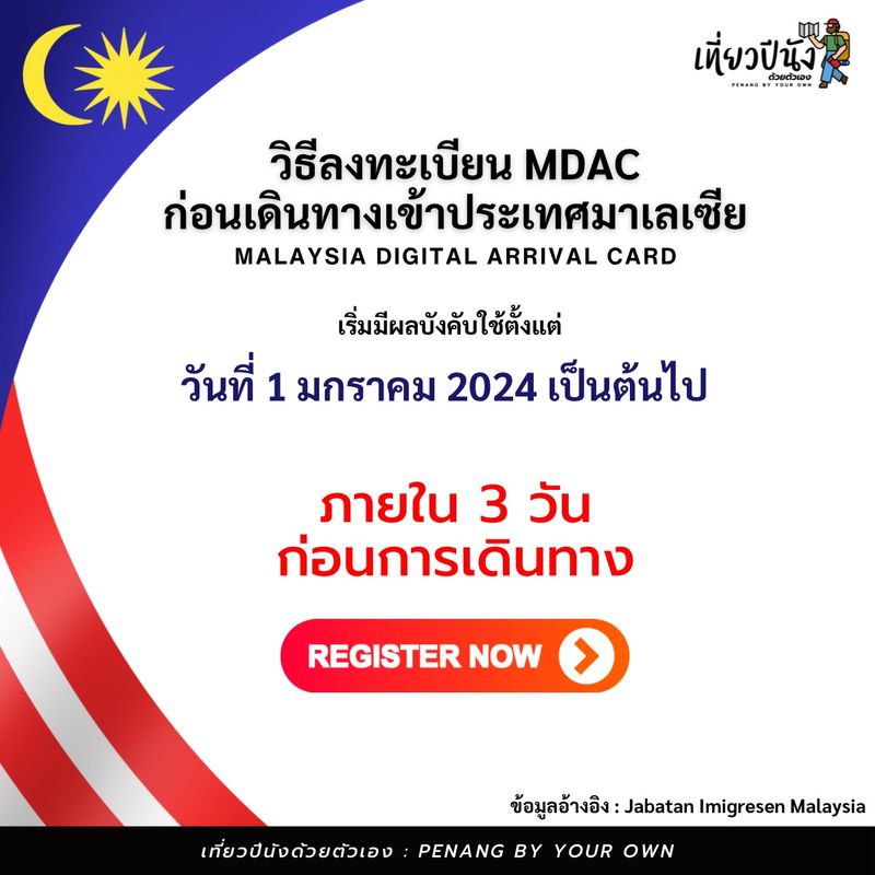 [Penang By Your Own] 🧳 นักท่องเที่ยวต่างชาติทุกคน ต้องลงทะเบียนก่อนเดินทางเข้ามาเลเซีย🇲🇾 ...
