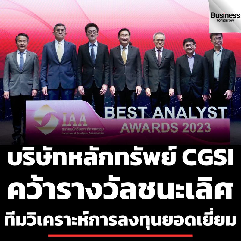 [ทันโลกกับ Trader KP] CGSI คว้ารางวัลชนะเลิศทีมวิเคราะห์การลงทุนยอด ...
