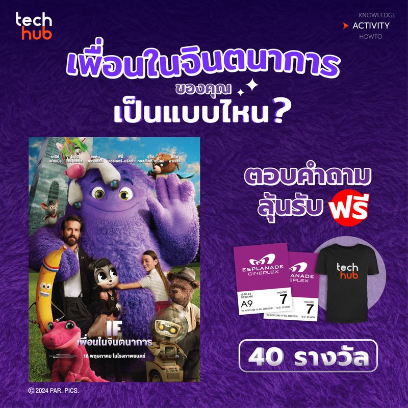 [Techhub] เพื่อนในจินตนาการของคุณเป็นแบบไหน? Techhub ชวนทุกคนมานึกถึงเพื่อนในจินตนาการที่อาจลบ ...
