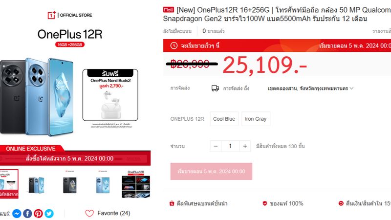 [ดินแดนแห่งการป้ายยา] เปิดตัวในไทยแล้ว OnePlus12R 16+256G ด้วยราคา 26,999.- - ใส่โค้ด 7DD55 ลด ...