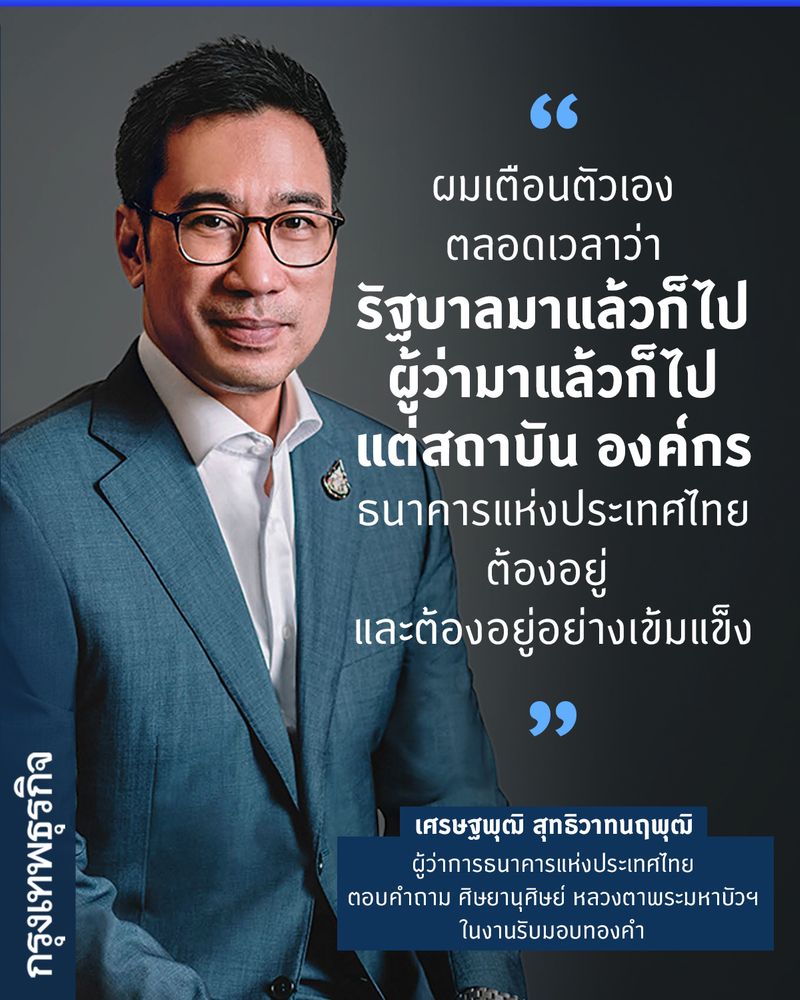[กรุงเทพธุรกิจ] ผมเตือนตัวเองตลอดเวลาว่า รัฐบาลมาแล้วก็ไป ผู้ว่ามาแล้ว