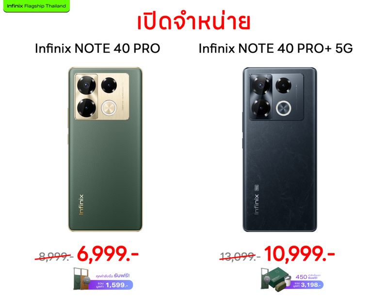 [ดินแดนแห่งการป้ายยา] [5-7 พ.ค.] Infinix NOTE 40 series มีคูปองลดได้ถูก ...