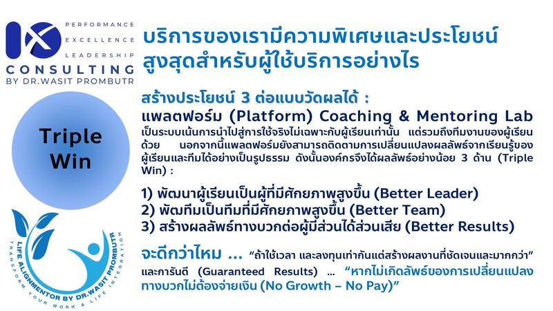 [กลั่นหามาเล่า] ประโยชน์ 3 ต่อ (Triple Win)