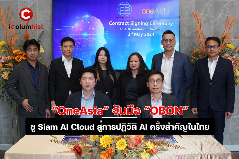 [ICOLUMNIST.CO] “OneAsia” ประกาศผนึกกำลังความร่วมมือ “OBON” “OneAsia” ประกาศผนึกกำลังความร่วมมือ ...