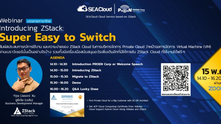[TechTalkThai] Free Online Training ZStack “Introducing ZStack: Super Easy to Switch” Free ...