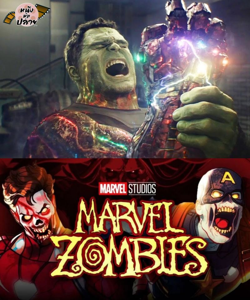 [หนัง Man & หนังหุ้มปลาย] CanWeGetSomeToas มีรายงานว่า "Infinity Hulk ...