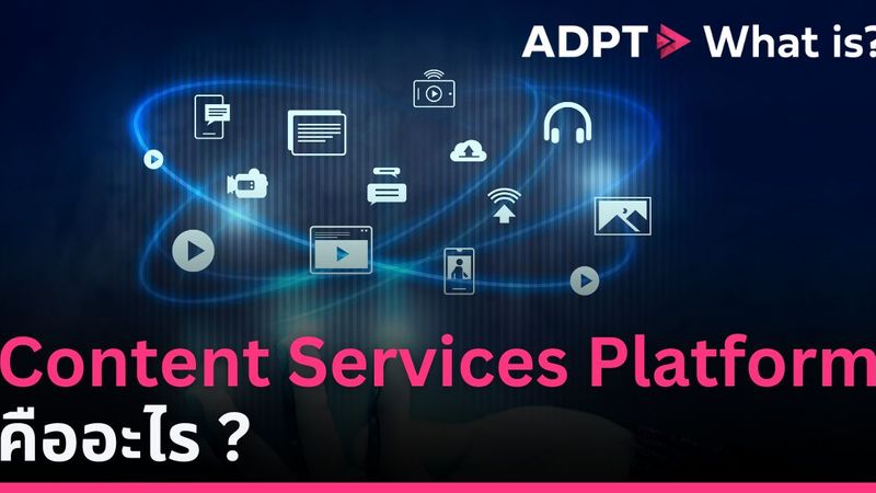 [ADPT.news] Content Services Platform คืออะไร ? Content Services ...