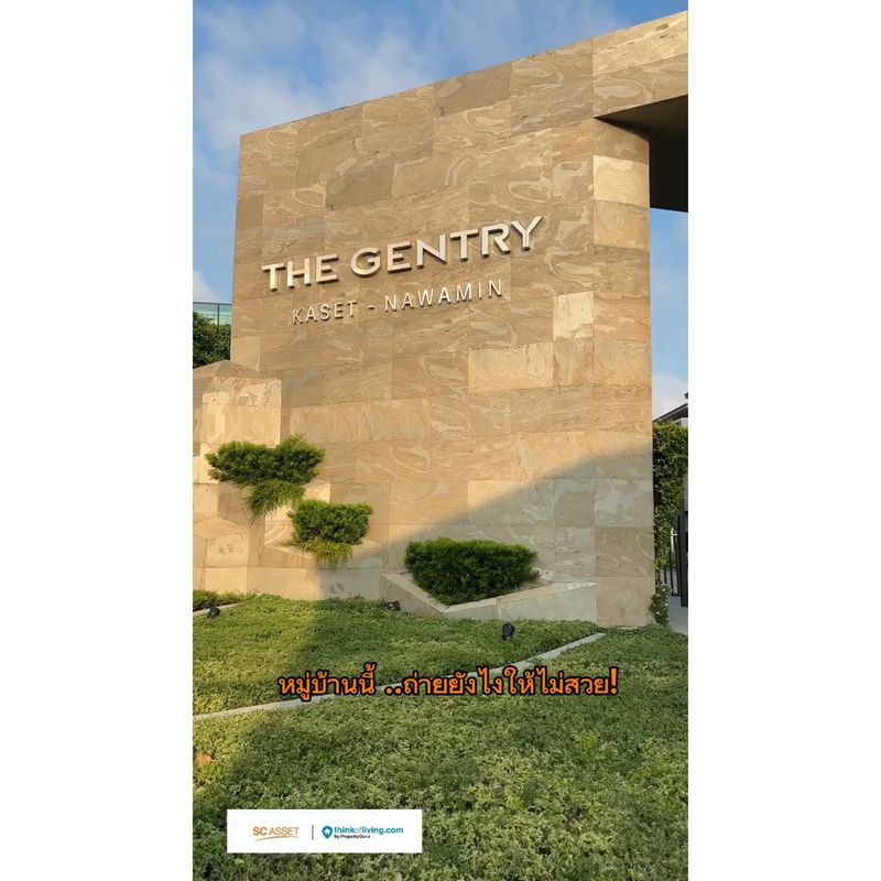 [SC Asset] สวยอยู่ได้ … ได้อยู่สวย … “สวยอยู่ได้ … ได้อยู่สวย … ไม่ว่า ...