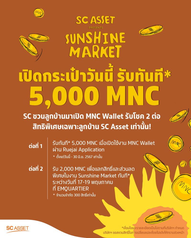 [SC Asset] ลูกบ้าน SC เปิด MNC Wallet ผ่าน RueJai App วันนี้ รับทันที ...
