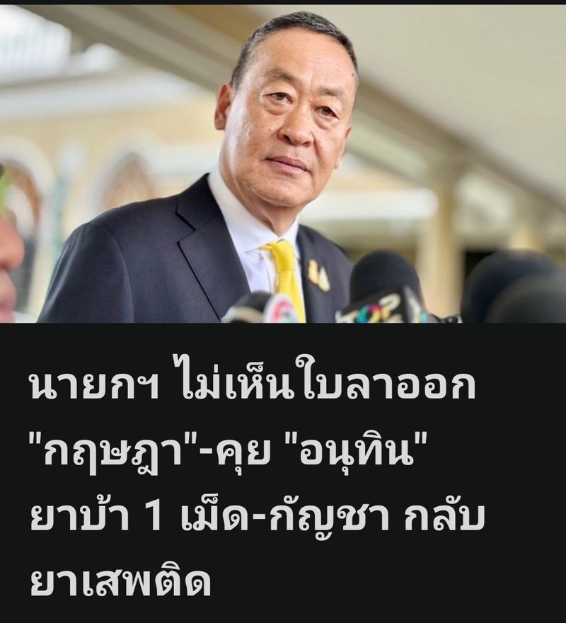 นายสมบัติ พลายใย ยาบ้า เมื่อผู้สื่อข่าวสอบถามถึงกรณี เรื่องยาเสพติด กัญชา ว่าจะให้กลับมาเป็น